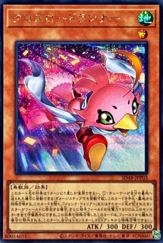 【CardMaster】遊戲王 SD48-JPP03 叉路走鵲 (半鑽) | 露天市集 | 全台最大的網路購物市集