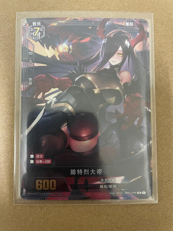 碧藍戰卡（UR）BP01-075 腓特烈大帝 ALG BP01 征戰集結 鐵血 | 露天市集 | 全台最大的網路購物市集