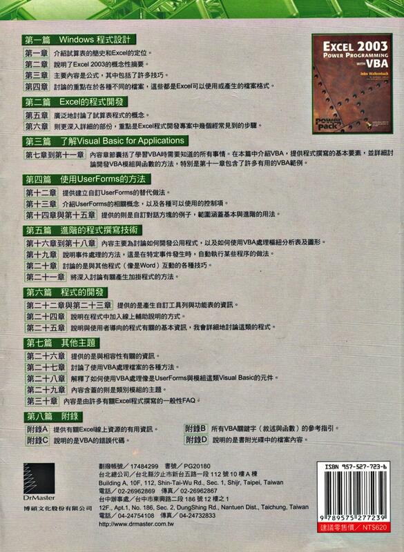 【台北好比】excel Vba 徹底研究 最完整的 Excel 2003 Vba 程式設計學習參考書 附光碟片 露天市集 全台最大的