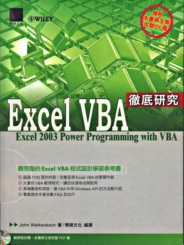 【台北好比】Excel VBA 徹底研究 最完整的 Excel 2003 VBA 程式設計學習參考書 附光碟片 | 露天市集 | 全台最大的網路購物市集