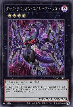 【伯明罕】QCAC-JP036 暗叛逆超量龍 DBLE-JPS02 異圖 藝畫 (銀字半鑽) | 露天市集 | 全台最大的網路購物市集