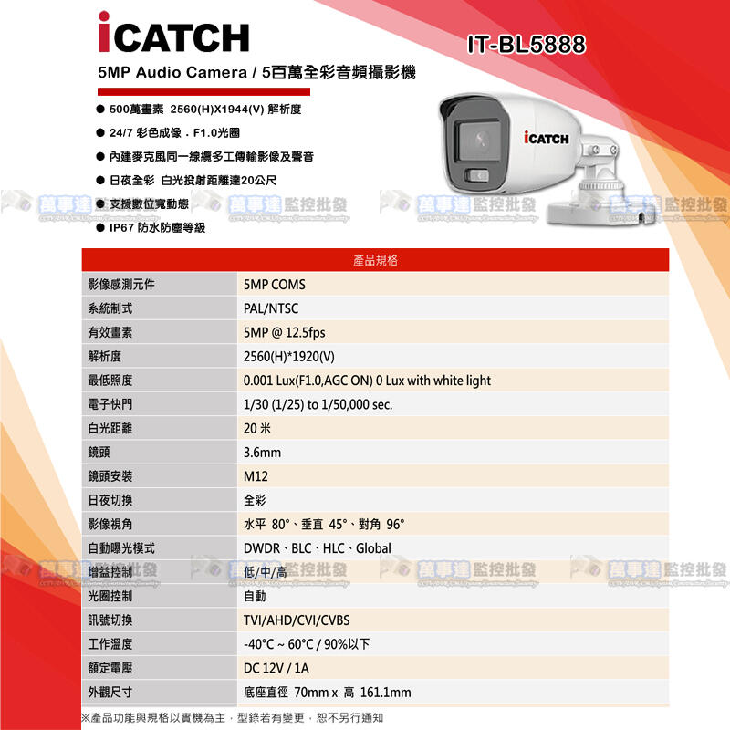 【萬事達監控批發】iCATCH 可取 IT-BL5888 星光日光全彩 含麥克風收音 防剪型 500萬同軸音頻攝影機 | 露天市集 | 全台最大的網路購物市集