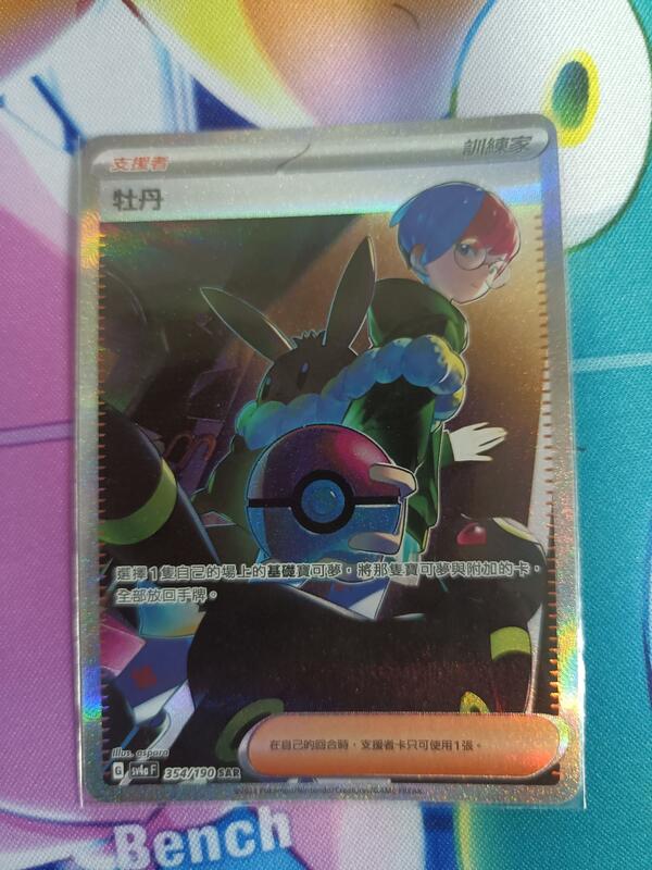 PTCG 寶可夢 閃色寶藏 牡丹sar | 露天市集 | 全台最大的網路購物市集