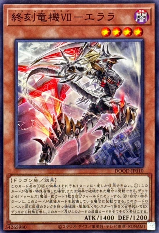 萬隆達*遊戲王 1302 DOOD-JP010 終刻龍機VII 伊拉拉 (普卡) | 露天市集 | 全台最大的網路購物市集