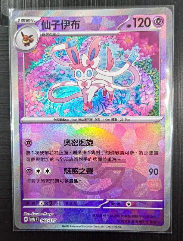 寶可夢 PTCG 中文版 SV8AF 太晶慶典 068/187 仙子伊布 精靈球閃 | 露天市集 | 全台最大的網路購物市集