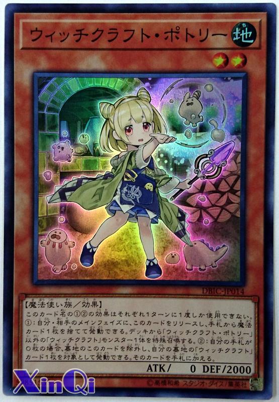 【Xin Qi】遊戲王 DBIC-JP014 魔女工坊陶藝家波特莉 (亮面) 韓質初期白邊 | 露天市集 | 全台最大的網路購物市集