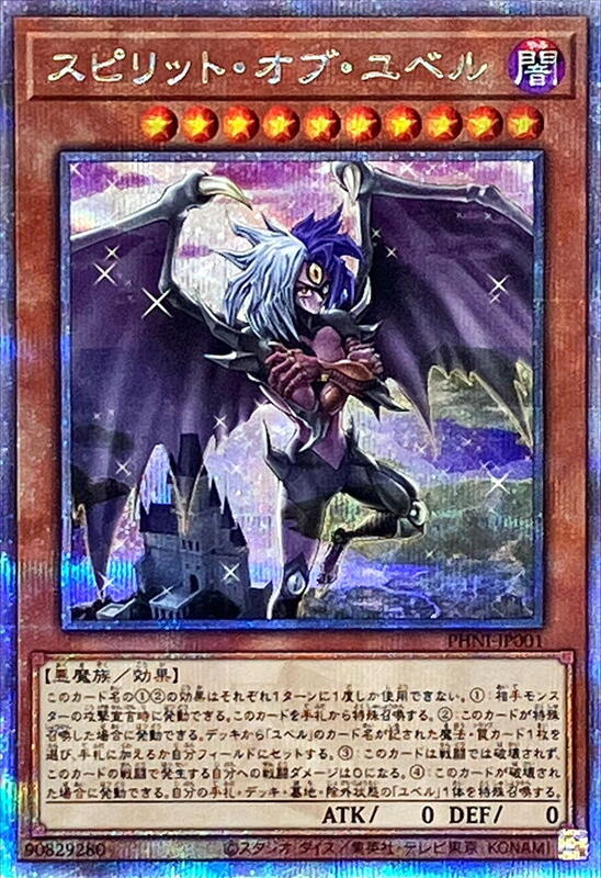 萬隆達*遊戲王 1203 PHNI-JP001 尤貝爾之魂 (金鑽) 初期傷*微白邊 | 露天市集 | 全台最大的網路購物市集