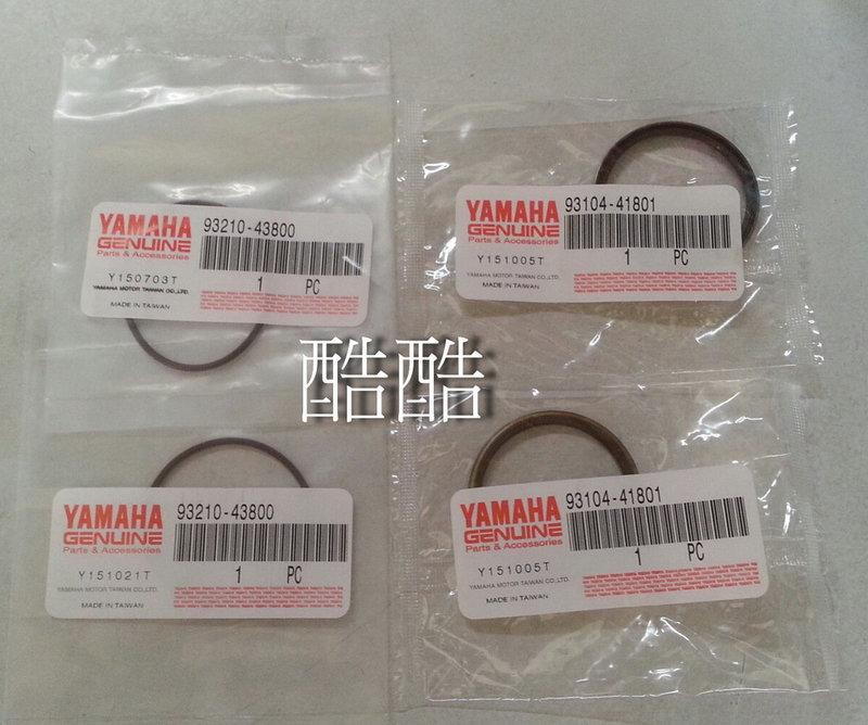 YAMAHA原廠 開閉盤 油封 護油圈組 93210-43800 93104-41801馬車 風光 勁戰 GTR BWS | 露天市集 | 全 ...