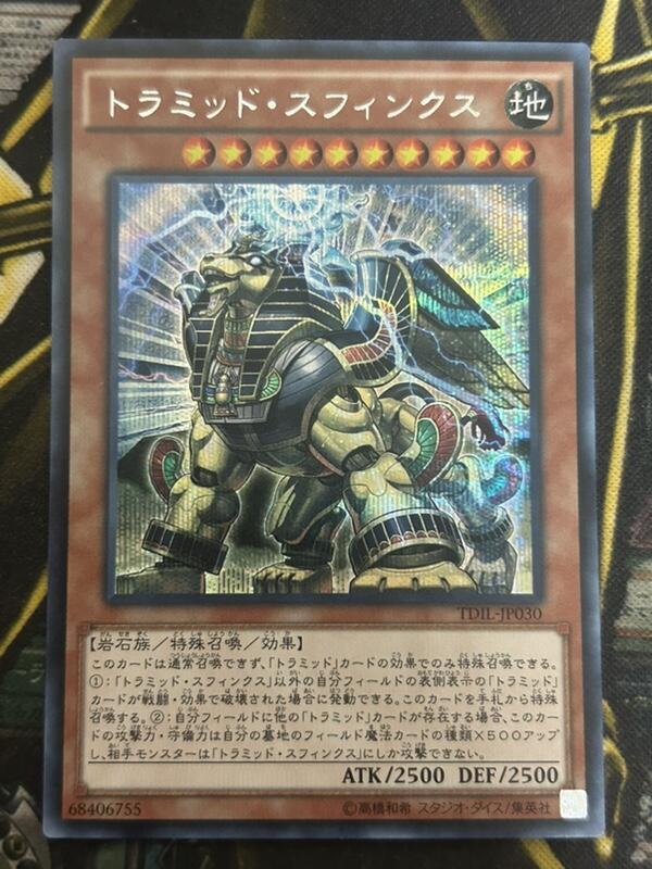 有點名 遊戲王 日紙 TDIL-JP030 變形金塔斯芬克斯 半鑽 | 露天市集 | 全台最大的網路購物市集