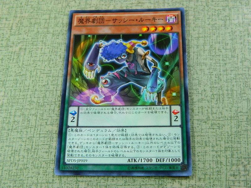 日文版 遊戲王 魔界劇團-莽撞新人 普卡 SPDS-JP019 97-99分 | 露天市集 | 全台最大的網路購物市集