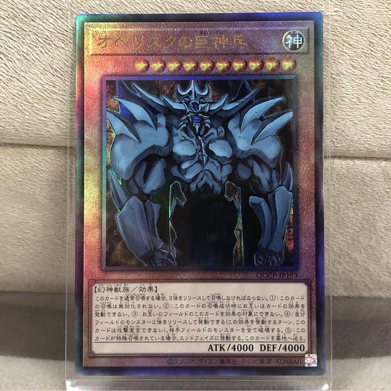 【LCA卡牌】遊戲王 QCCP-JP199 歐貝利斯克的巨神兵 (浮雕凸版) 日紙 現貨 ! ! | 露天市集 | 全台最大的網路購物市集