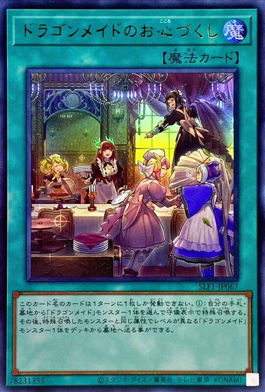 遊戲王 單卡 SLF1-JP067 龍女僕的盡心盡力-金閃 (全新未使用) | 露天市集 | 全台最大的網路購物市集