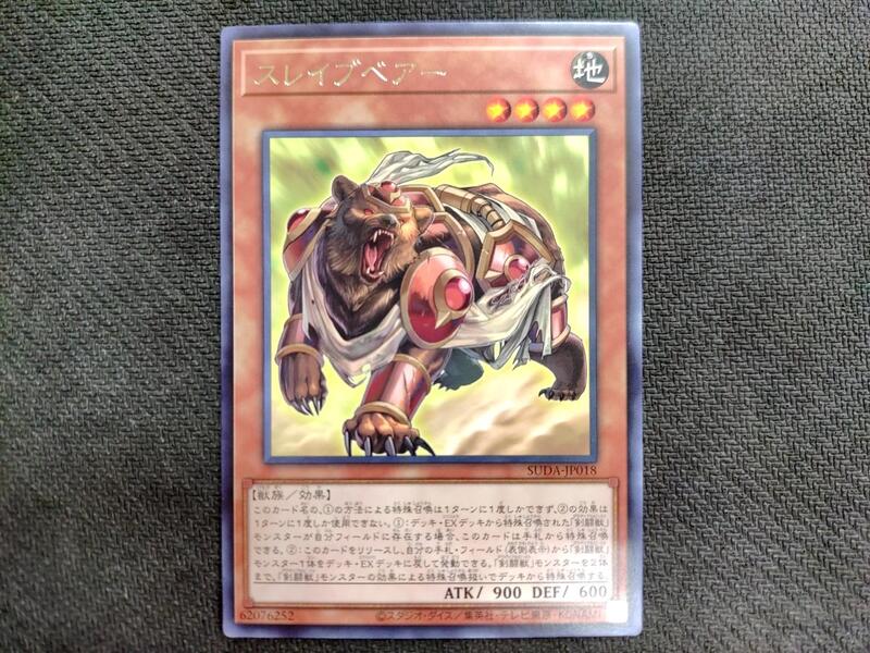 (新世界) SUDA-JP018 奴隸熊 銀字 99-97分 | 露天市集 | 全台最大的網路購物市集