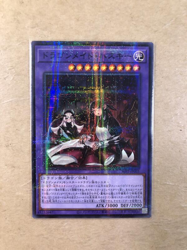 《青蘋果》【缺貨中】 SLF1-JP065 龍女僕 女管家 (普鑽) (異圖) | 露天市集 | 全台最大的網路購物市集