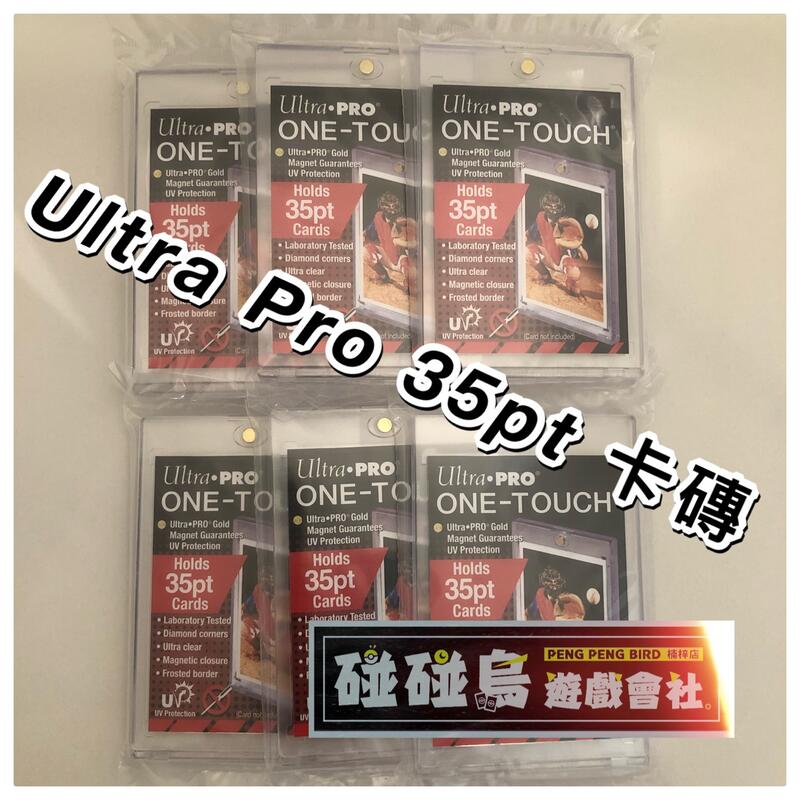 【碰碰鳥卡牌】UP卡磚 35PT卡磚 Ultra pro卡磚 WS簽卡 航海王OPCG 遊戲王白鑽 | 露天市集 | 全台最大的網路購物市集