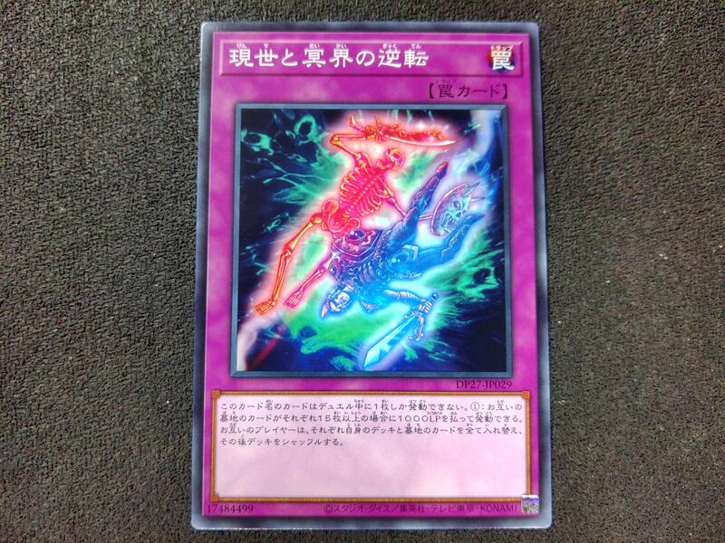 (新世界) DP27-JP029 現世與冥界的逆轉 現冥 普卡 99-97分 | 露天市集 | 全台最大的網路購物市集