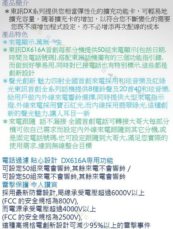 全方位科技-東訊SD/DX-616A商用電話總機＋SD-7710E/DX-9910E顯示型話機4台 主機加10鍵數位話機 | 露天市集 | 全台最大的網路購物市集