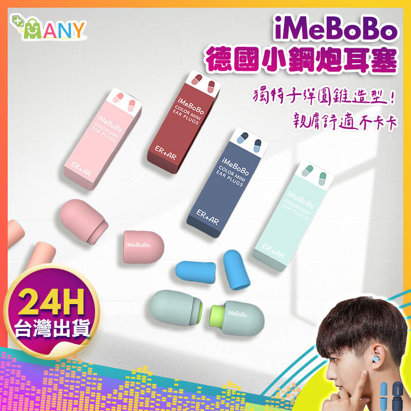 iMeBoBo 現貨發票 降噪耳塞 膠囊耳塞 耳塞 矽膠耳塞 耳塞睡眠 隔音耳塞 耳舒適耳塞 防噪音耳塞 超靜音耳塞 | 露天市集 | 全台最 ...