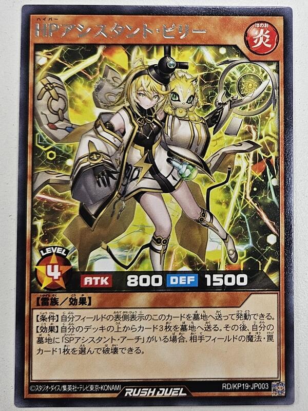 【情侶卡舖】遊戲王 RUSH DUEL RD/KP19-JP003（銀字）高級助手 碧利 | 露天市集 | 全台最大的網路購物市集