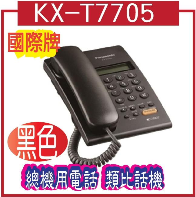 KX-T7705黑色國際牌 Panasonic KX-T7705 總機用電話 類比話機 | 露天市集 | 全台最大的網路購物市集