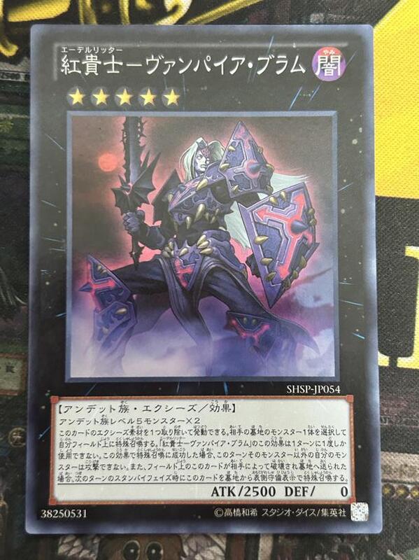 有點名 遊戲王 日紙 SHSP-JP054 紅貴士 吸血鬼布拉姆 亮面 | 露天市集 | 全台最大的網路購物市集