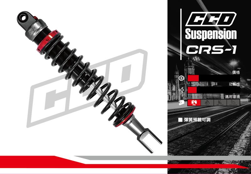 {板橋侑新車業}CCD Factory CRS-1 舒適款預載可調後避震 勁戰 雷霆s JET | 露天市集 | 全台最大的網路購物市集