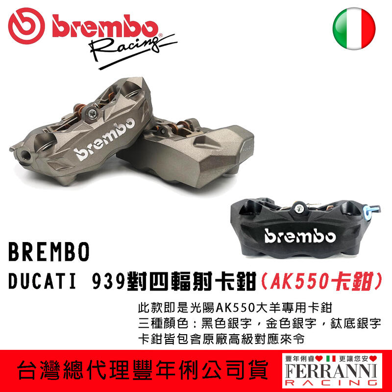 ☆麥可倉庫機車精品☆【BREMBO AK550 一體式 輻射 卡鉗 黑色款】大輻射卡鉗 1098 484 M50 對四 | 露天市集 | 全台 ...