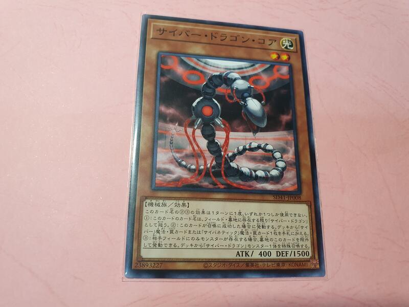 遊戲王 韓紙 代賣 SD41-JP008 18SP-JP105 電子龍核(普卡) (全新)搜尋SD26-JP001 | 露天市集 | 全台最大的網路購物市集