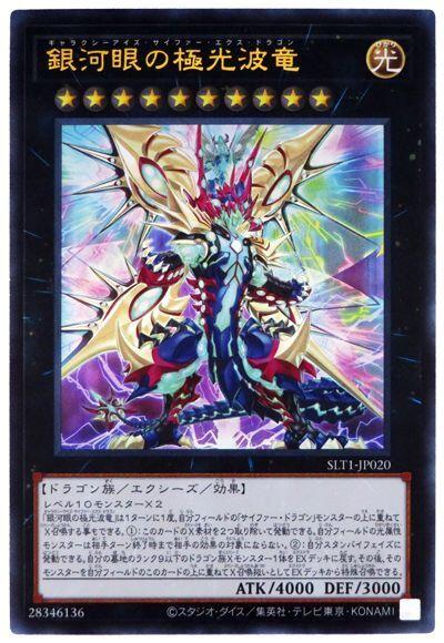 【瑪比卡鋪】現貨 遊戲王 SLT1-JP020 銀河眼的極光波龍 金亮 韓紙 | 露天市集 | 全台最大的網路購物市集