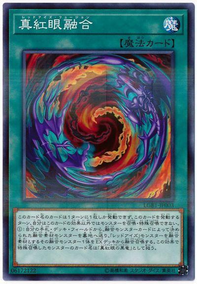 ~卡司魔~ 遊戲王 LGB1-JP003 真紅眼融合 (普鑽) 搜尋 CORE-JP059 DP18-JP006 | 露天市集 | 全台最大的網路購物市集