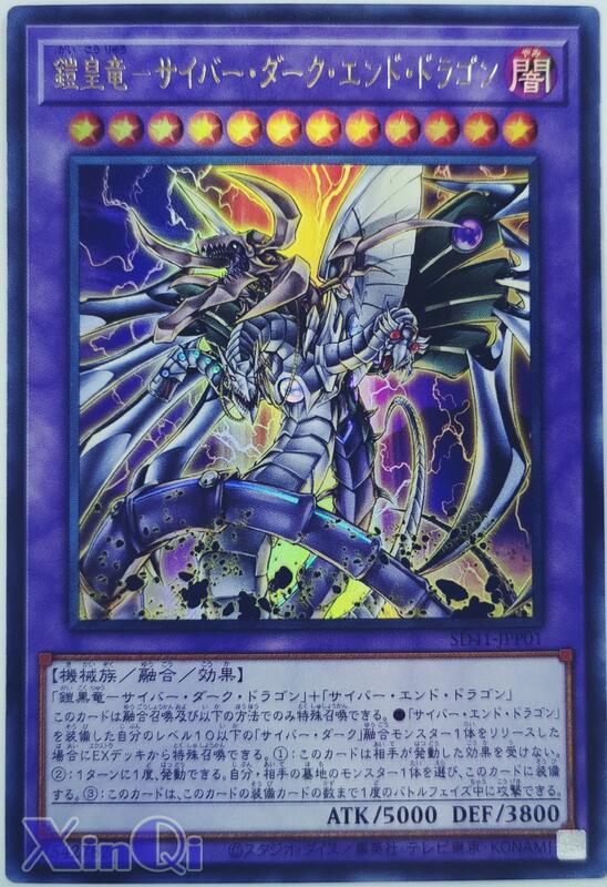 【Xin Qi】遊戲王 SD41-JPP01 鎧皇龍 電子暗黑終焉龍 (金亮) 韓質初期白邊 | 露天市集 | 全台最大的網路購物市集
