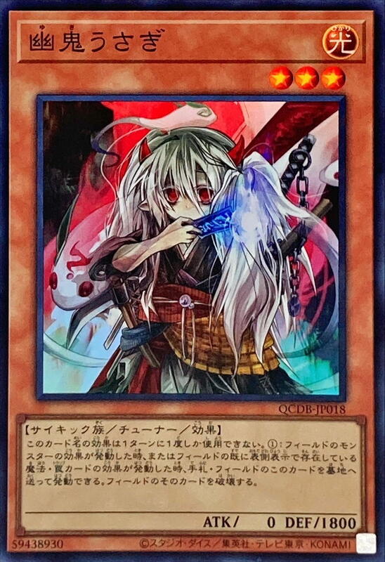 萬隆達*遊戲王 QCAC-JP048 PAC1-JP014 QCDB-JP018 幽鬼兔 (亮面) | 露天市集 | 全台最大的網路購物市集