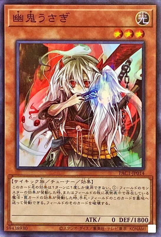 萬隆達*遊戲王 QCAC-JP048 PAC1-JP014 QCDB-JP018 幽鬼兔 (亮面) | 露天市集 | 全台最大的網路購物市集