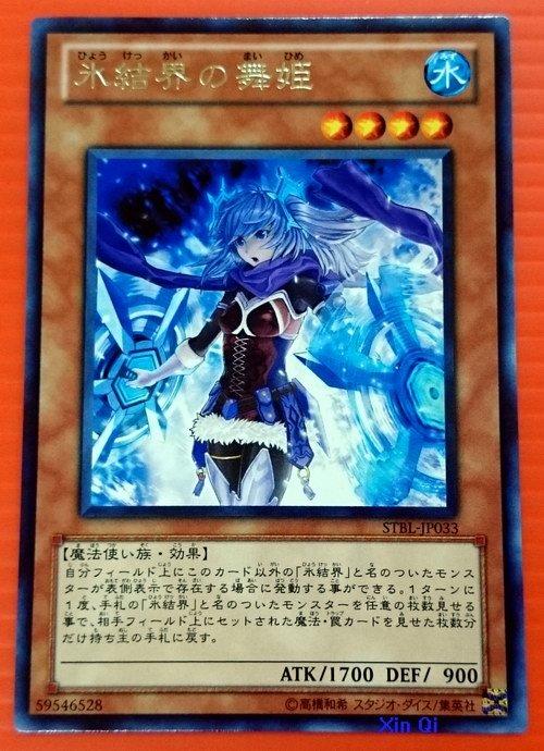 【Xin Qi】遊戲王 STBL-JP033 冰結界的舞姬 702 (銀字) | 露天市集 | 全台最大的網路購物市集