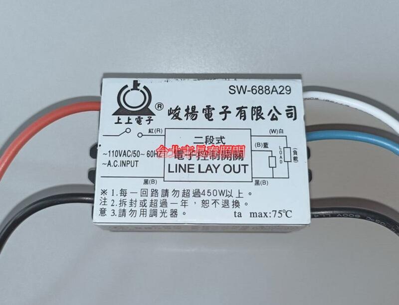 台北市長春路 電子控制開關 IC 二段式控制器 電子開關 開關控制器 電燈切換器 110V | 露天市集 | 全台最大的網路購物市集