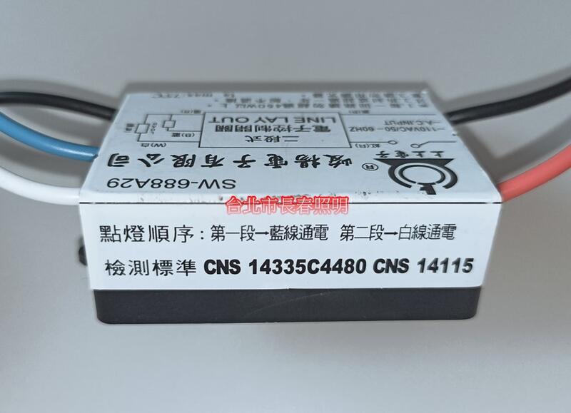 台北市長春路 電子控制開關 IC 二段式控制器 電子開關 開關控制器 電燈切換器 110V | 露天市集 | 全台最大的網路購物市集