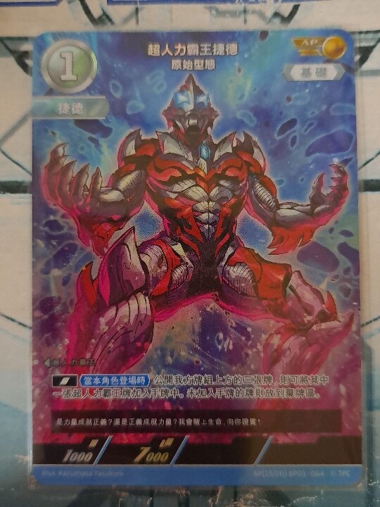 【旺旺卡鋪】超人力霸王 BP01-064 AP 超人力霸王捷德 原始型態 | 露天市集 | 全台最大的網路購物市集