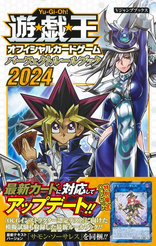 現貨 有點名 遊戲王 遊戲王OCG 完全規則書 2024 RB07-JP001 召喚女巫 普鑽 全新 未拆封 | 露天市集 | 全台最大的網路購物市集