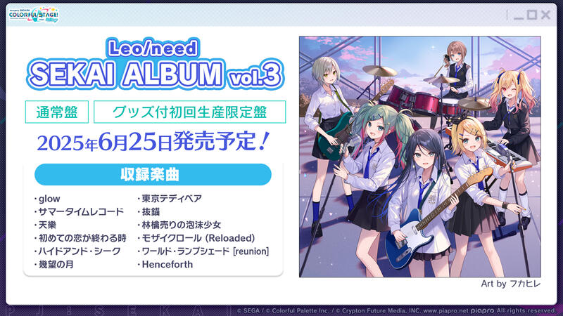 【通販代購】各店家特典版 Leo/need 3rd專輯 SEKAI ALBUM vol.3 世界計畫 初音未來 | 露天市集 | 全台最大的網路購物市集