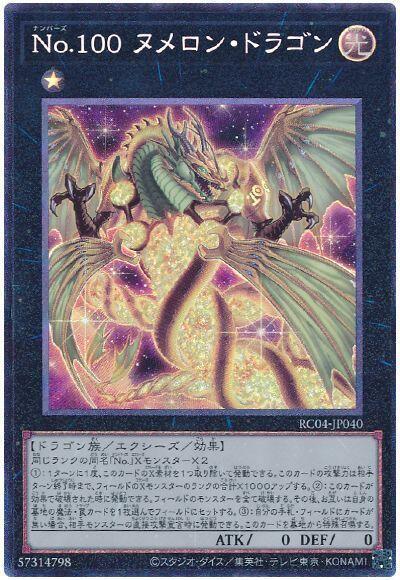 【CardMaster】遊戲王 RC04-JP040 No.100源數龍 (浮雕) | 露天市集 | 全台最大的網路購物市集