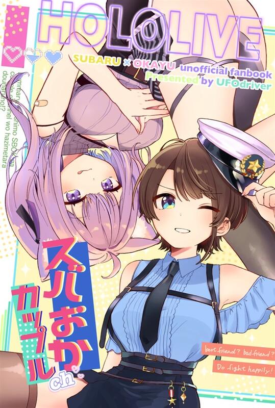 [Mu’s C105 同人誌代購] [夏穂坂 (UFOdriver)] スバおかカップルチャンネル (Hololive) | 露天市集 | 全台最大的網路購物市集
