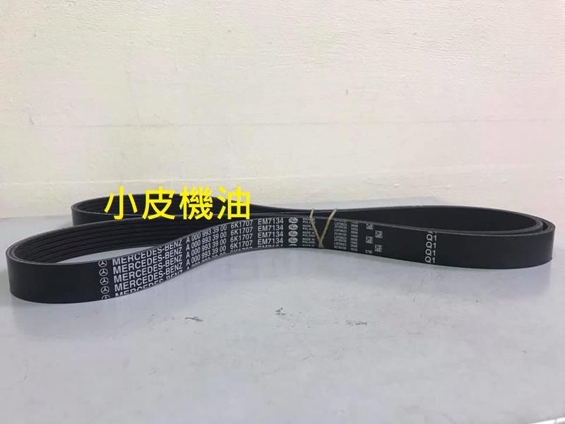【小皮機油】benz 原廠 A0009933900 m274 皮帶 W204 C180 W212 E200 E250 | 露天市集 | 全台最 ...