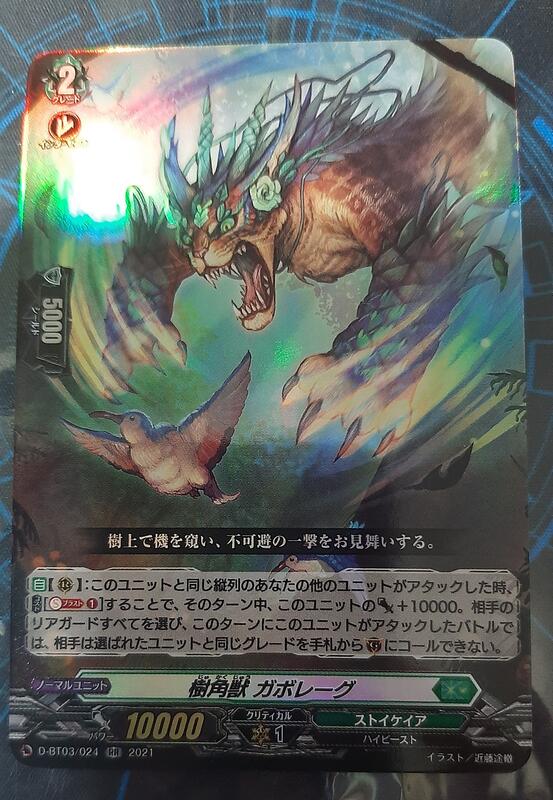 VG D-BT03/024 RR 樹角獣 ガボレーグ | 露天市集 | 全台最大的網路購物市集