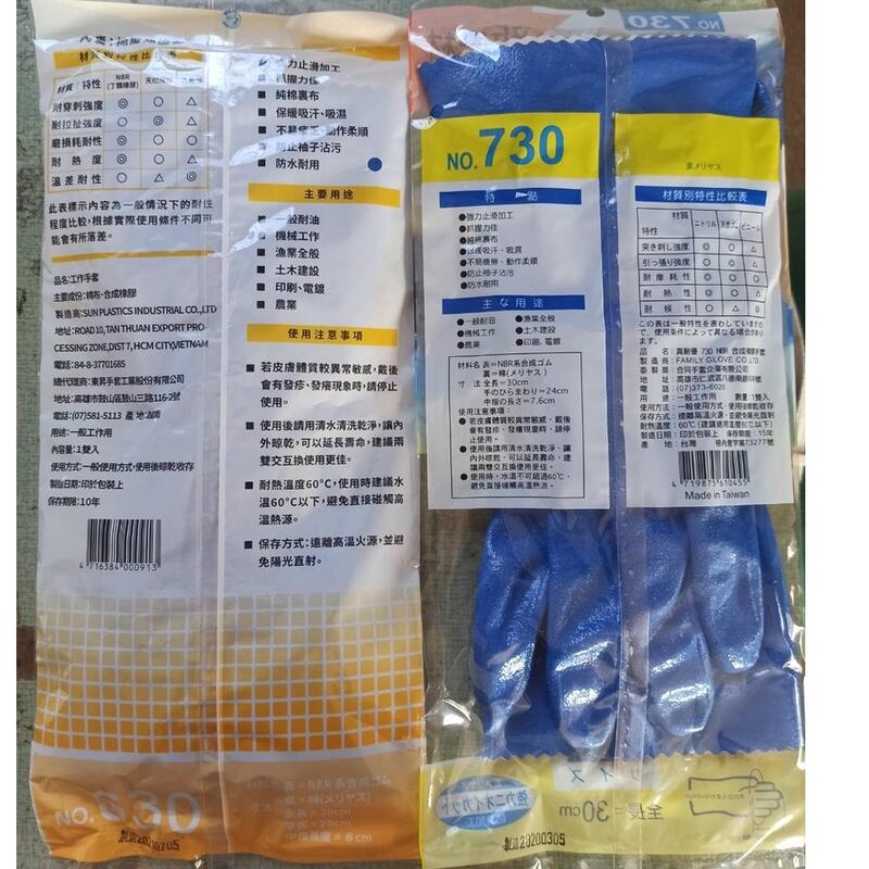 真耐懮 NBR630 ＆ NBR730 耐溶劑 耐甲苯手套 內含棉織布 柔軟 抗拉扯性強 耐用性佳 630 730 | 露天市集 | 全台最大的網路購物市集
