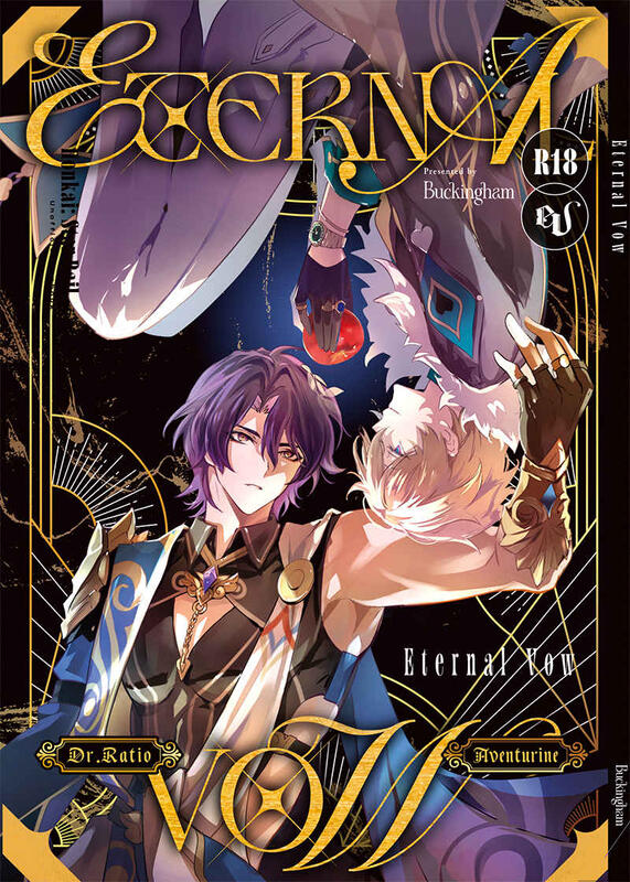 [代訂]崩壞：星穹鐵道 理砂「eternal vow」日本虎之穴(日文同人誌)作家：森モリィ | 露天市集 | 全台最大的網路購物市集