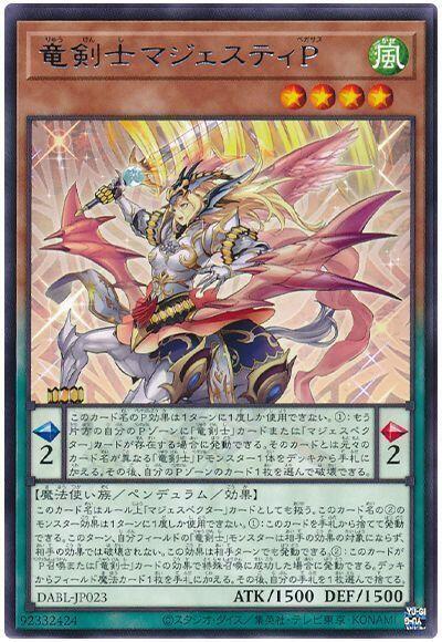 【CardMaster】遊戲王 DABL-JP023 龍劍士威風天馬P (銀字) | 露天市集 | 全台最大的網路購物市集