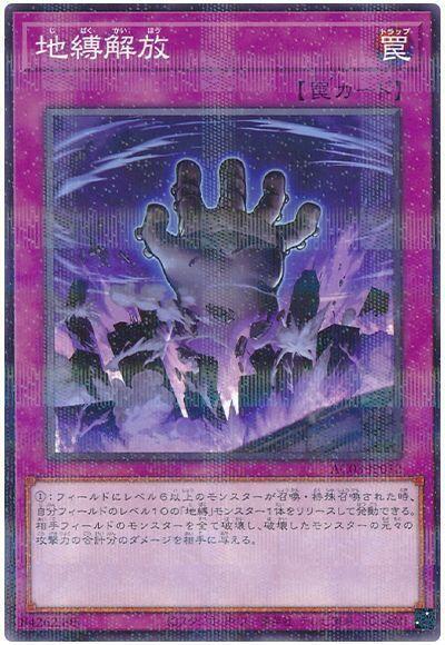 【CardMaster】遊戲王 AC03-JP012 地縛解放 (普鑽) | 露天市集 | 全台最大的網路購物市集