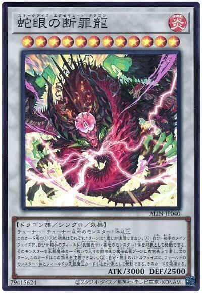 【CardMaster】遊戲王 ALIN-JP040 蛇眼的斷罪龍 (亮面) | 露天市集 | 全台最大的網路購物市集