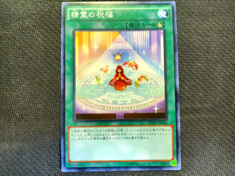 (新世界) INOV-JP064 精靈的祝福 普卡 98-90分 | 露天市集 | 全台最大的網路購物市集