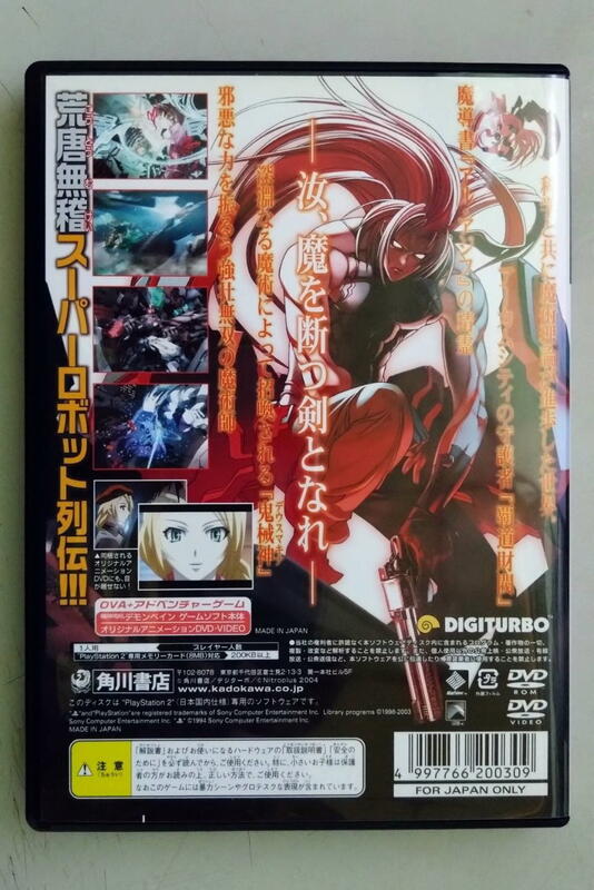 日版PS2遊戲光碟-機神咆吼DEMONBANE(盒書全) | 露天市集 | 全台最大的網路購物市集